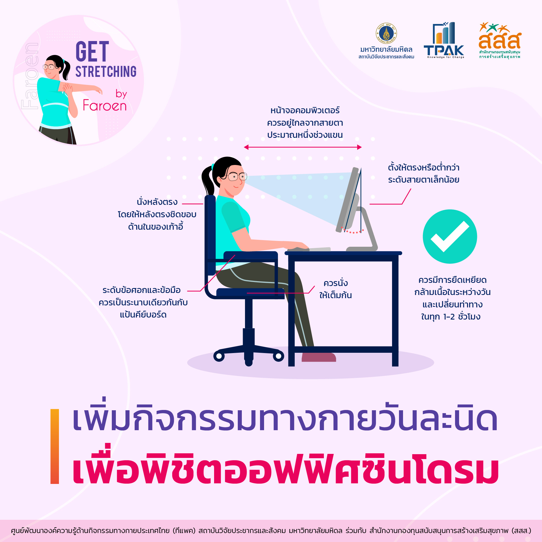 TPAK - ศูนย์พัฒนาองค์ความรู้ด้านกิจกรรมทางกายประเทศไทย