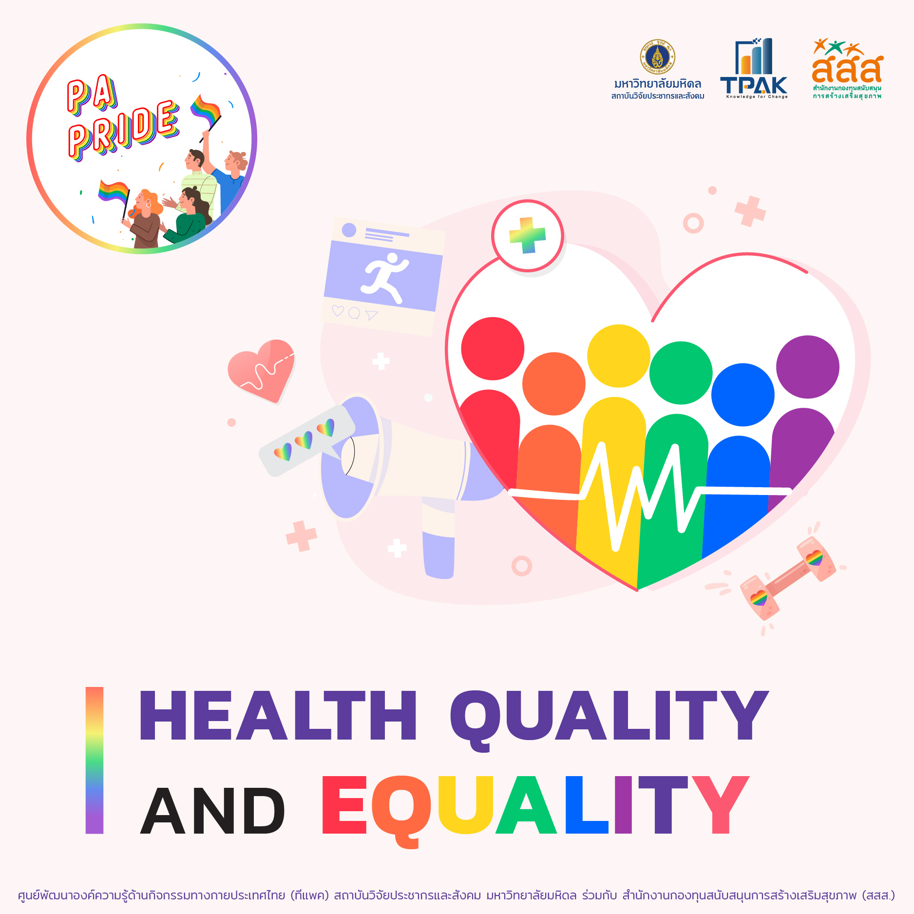 TPAK - ศูนย์พัฒนาองค์ความรู้ด้านกิจกรรมทางกายประเทศไทย