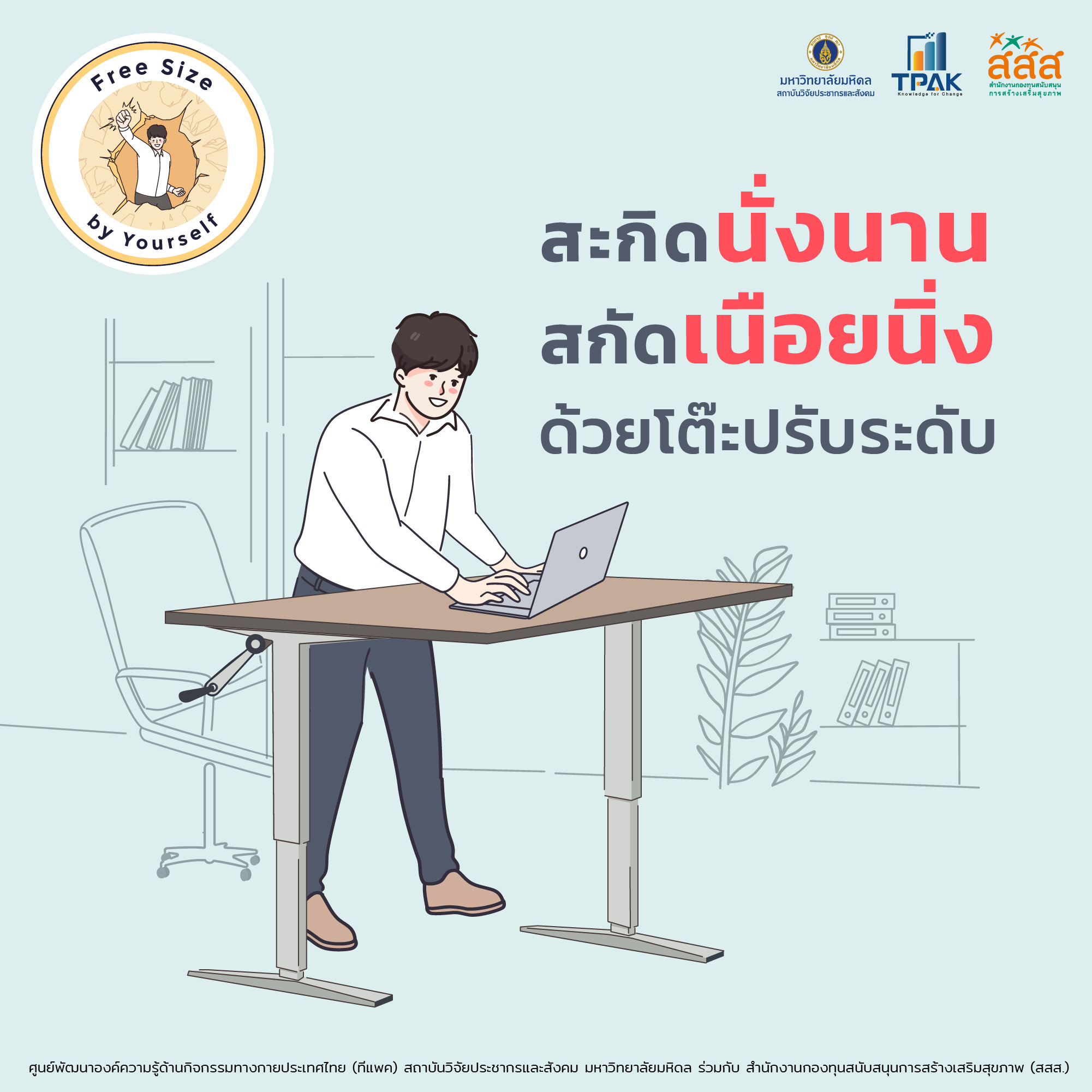 TPAK - ศูนย์พัฒนาองค์ความรู้ด้านกิจกรรมทางกายประเทศไทย