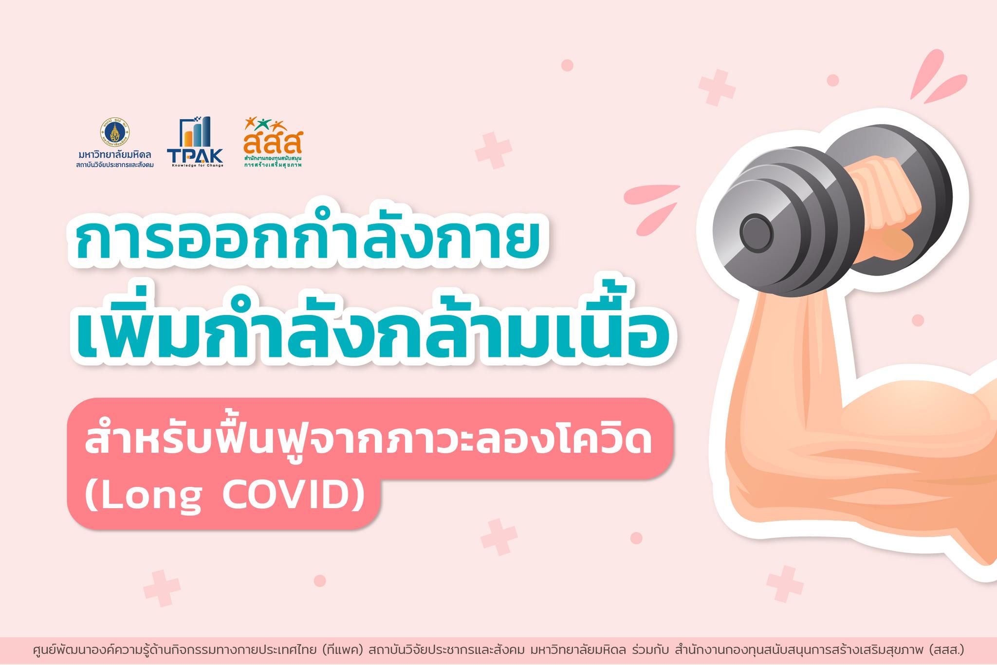 TPAK - ศูนย์พัฒนาองค์ความรู้ด้านกิจกรรมทางกายประเทศไทย