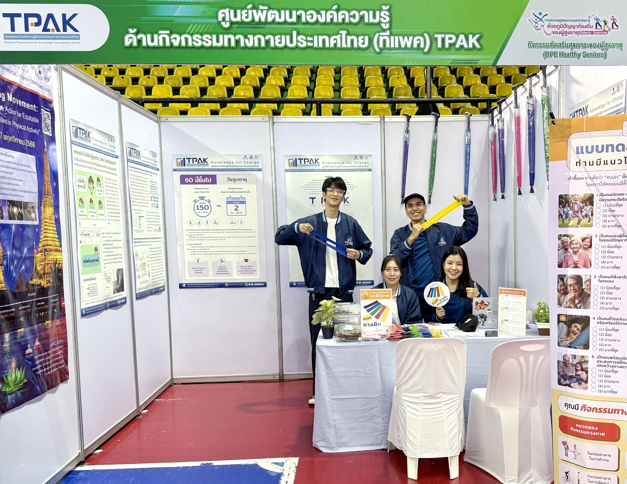 TPAK - ศูนย์พัฒนาองค์ความรู้ด้านกิจกรรมทางกายประเทศไทย